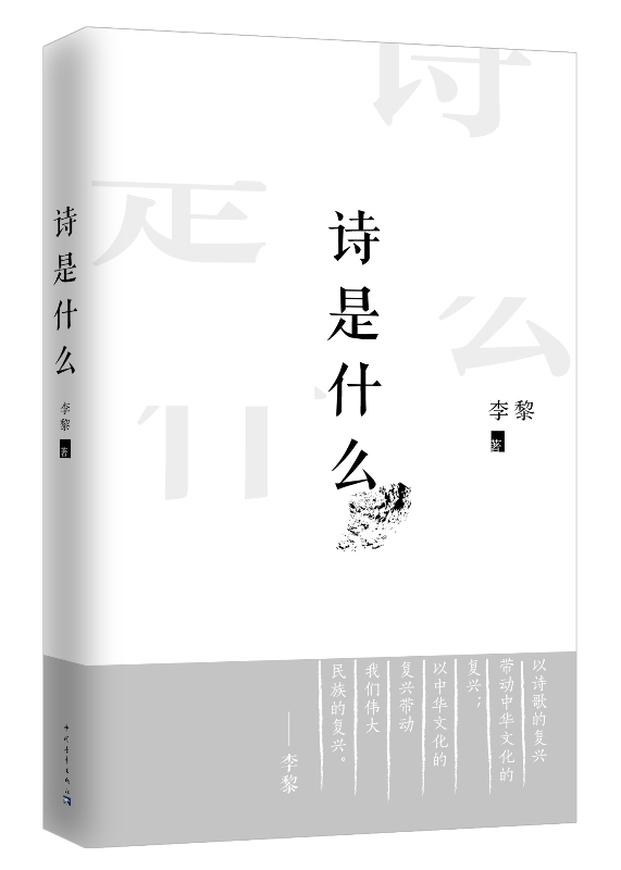 诗是什么