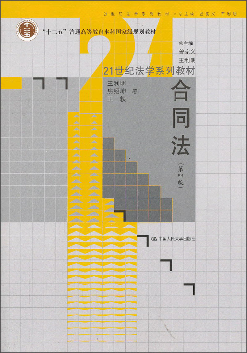 合同法（第4版）
