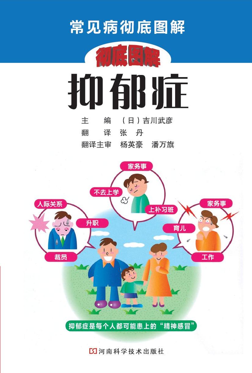 抑郁症