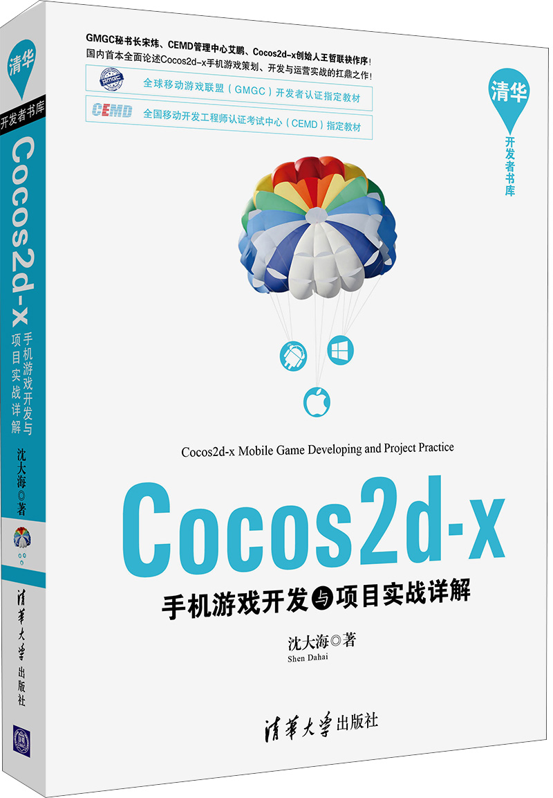 Cocos2d-x手机游戏开发与项目实战详解