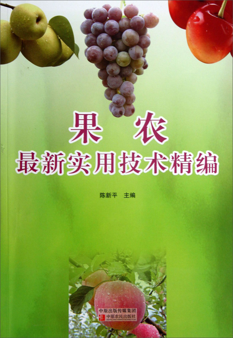 果农最新实用技术精编