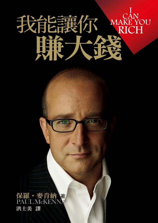 我能讓你賺大錢