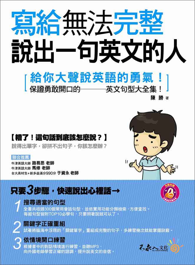給無法完整說出一句英文的人
