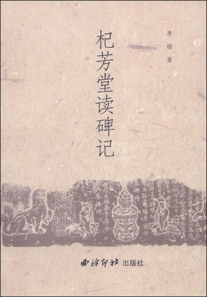 杞芳堂读碑记