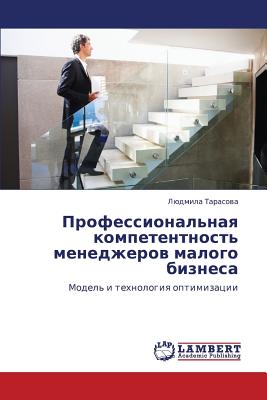 Professional'naya Kompetentnost'