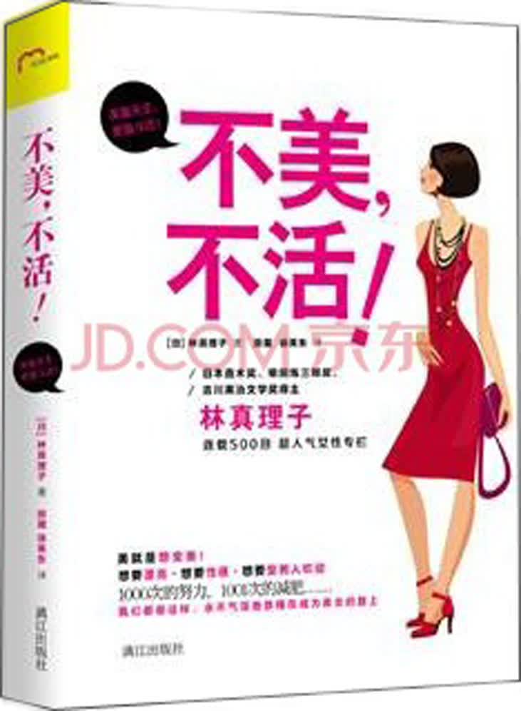 不美，不活
