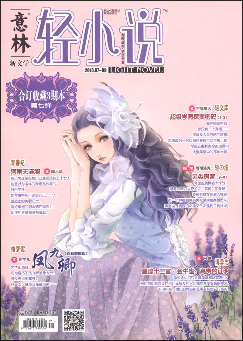 轻小说（2013年07期-09期·总第7卷，合订本）