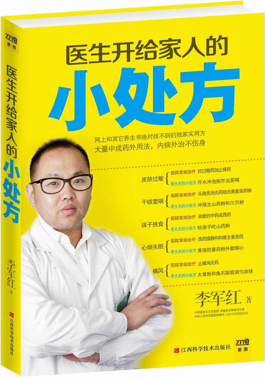 医生开给家人的小处方