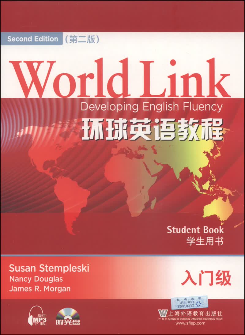 环球英语教程（第2版 学生用书 入门级 附CD-ROM光盘1张）