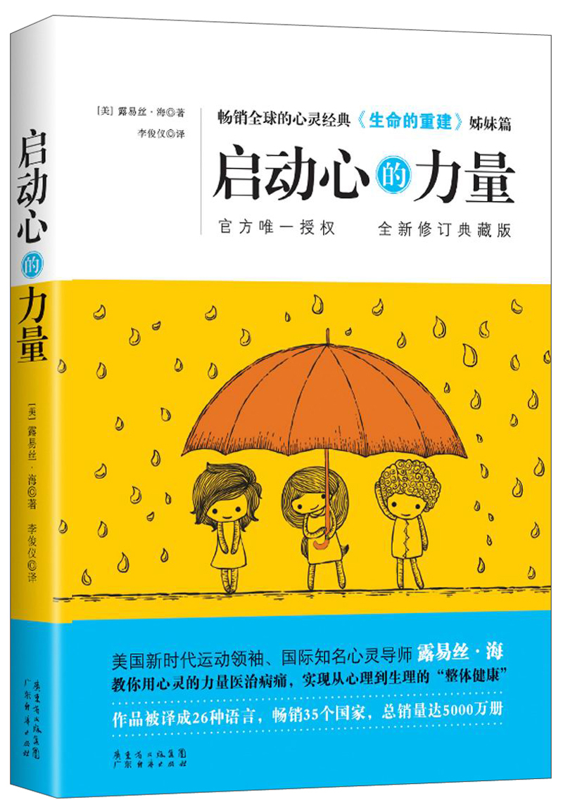 启动心的力量
