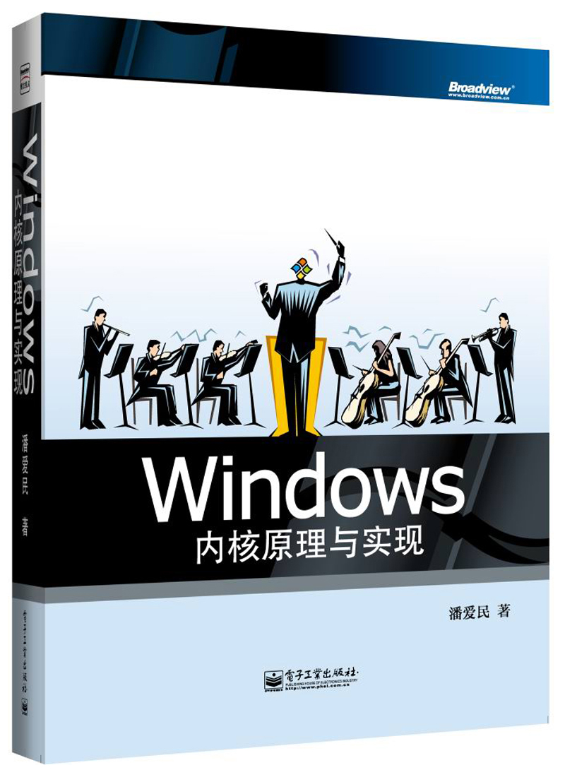 Windows内核原理与实现(博文视点出品)