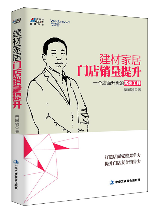 建材家居门店销量提升