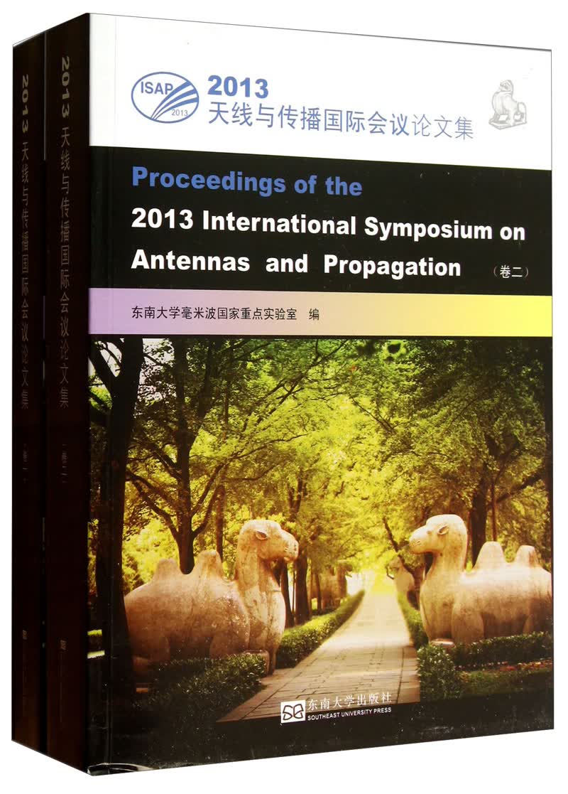 2013天线与传播国际会议论文集 185-5-4~9787564142797