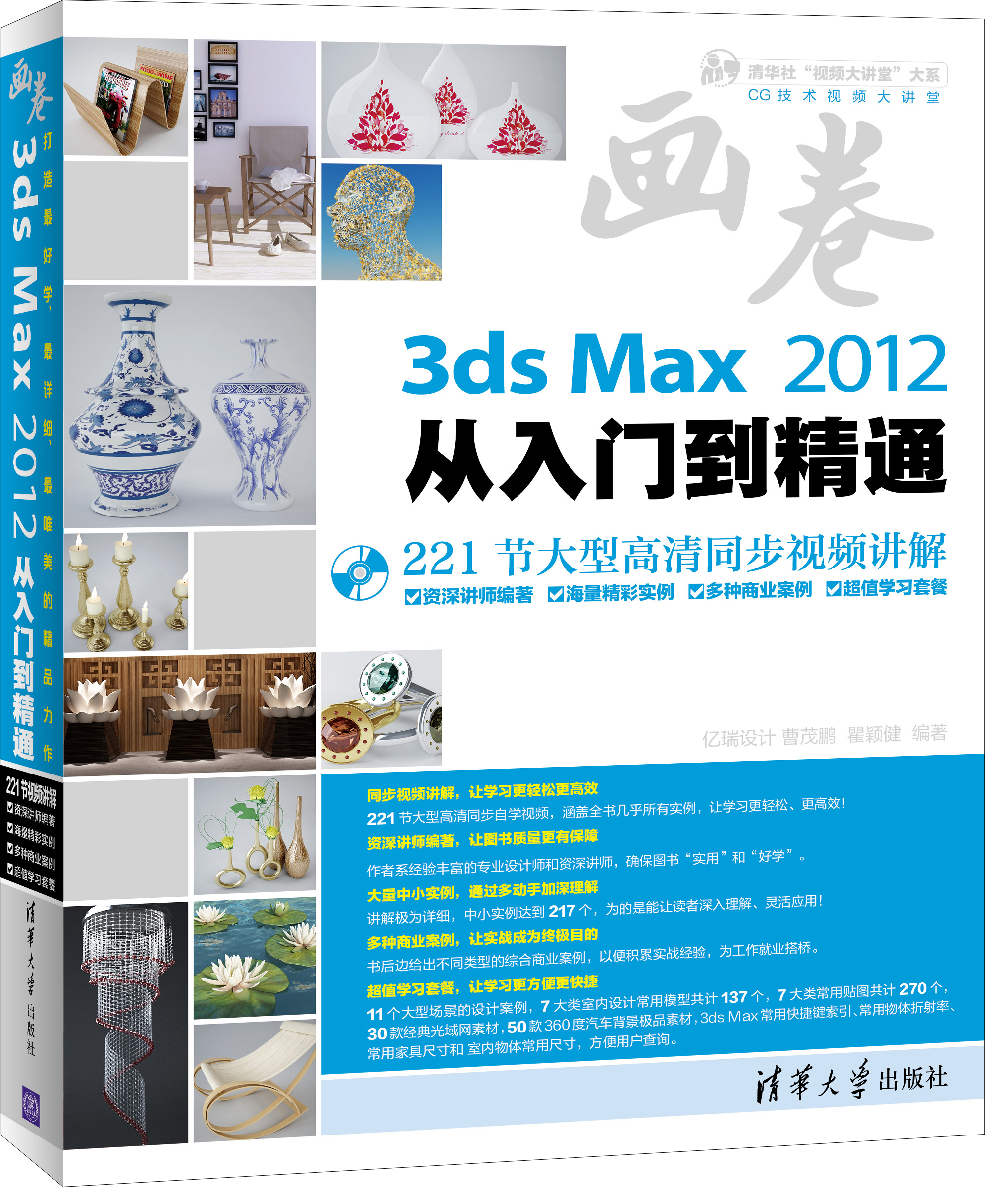 画卷-3ds Max 2012从入门到精通（附光盘）