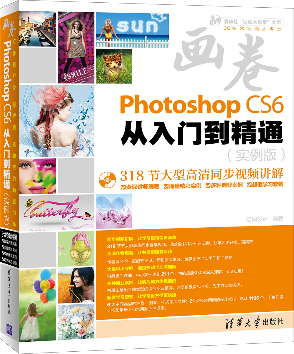 画卷-Photoshop CS6从入门到精通（实例版 附光盘）