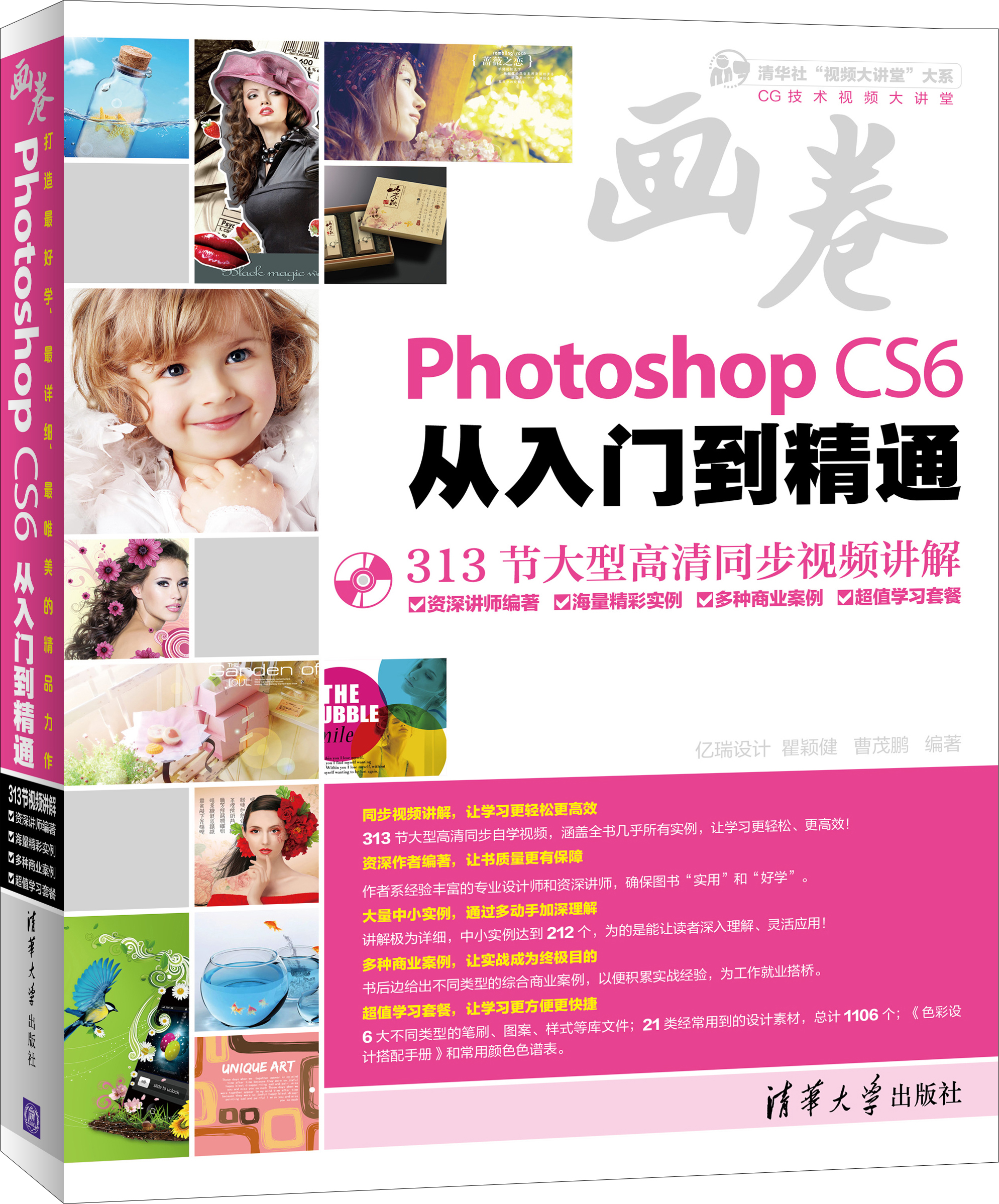 画卷-Photoshop CS6从入门到精通（附光盘）
