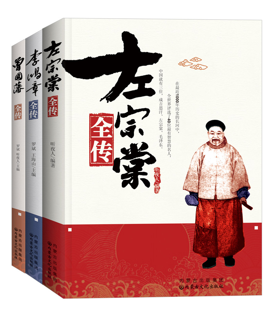 晚清三大名臣（京东套装共3册）