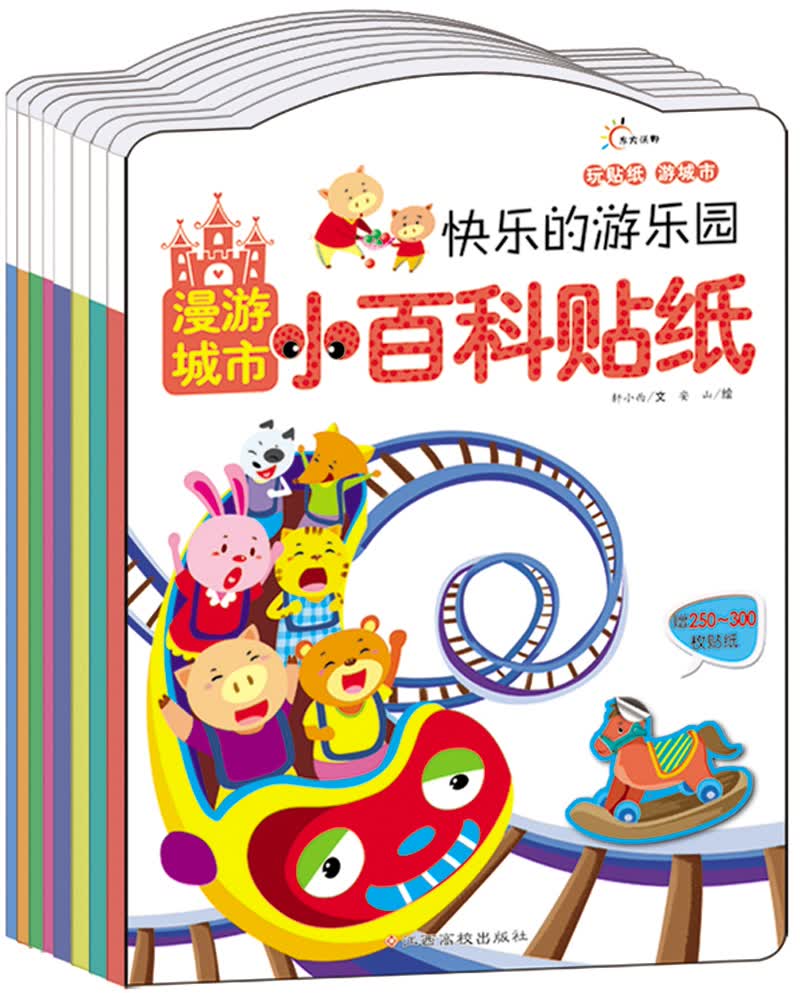漫游城市小百科贴纸（套装全8册）（赠250~300枚贴纸）