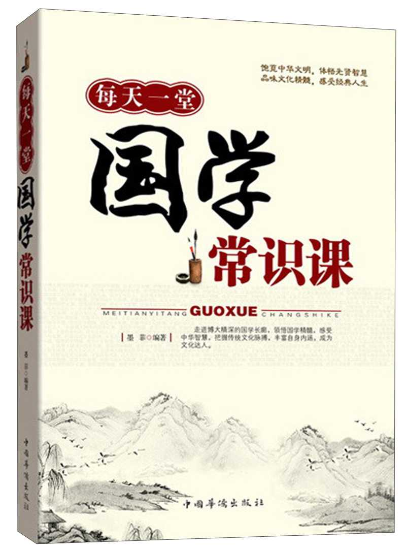 每天一堂国学常识课
