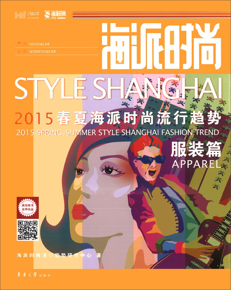 海派时尚：2015春夏海派时尚流行趋势·服装篇