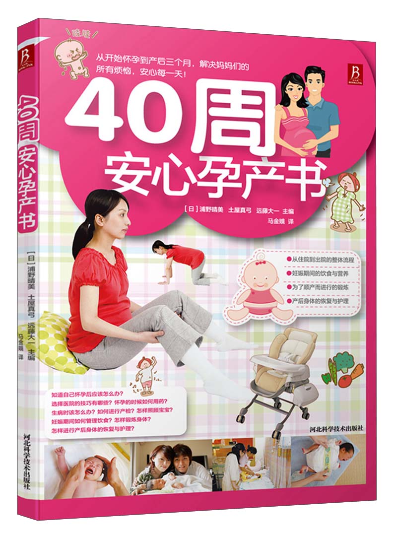 40周安心孕产书