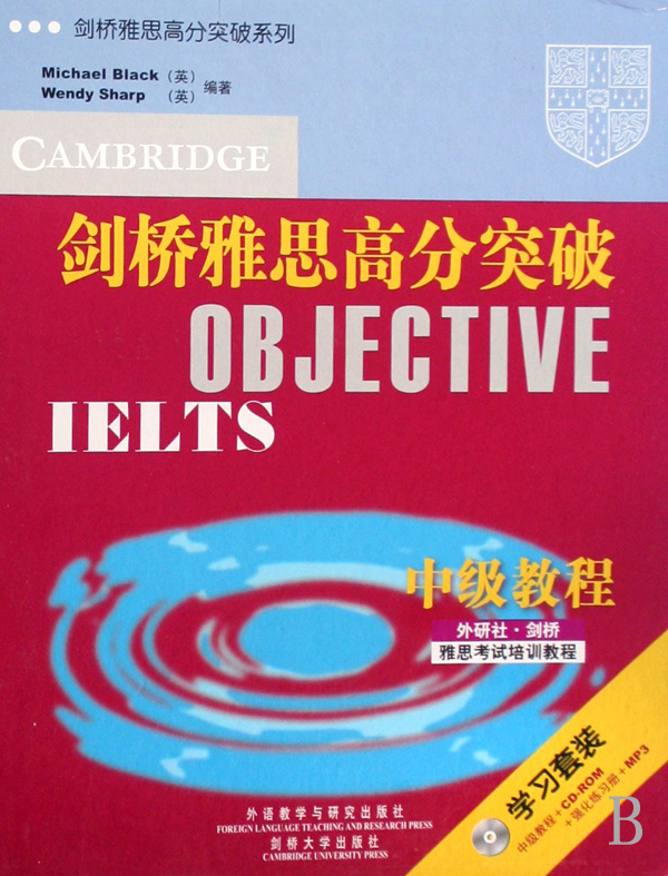 剑桥雅思高分突破中级教程(附光盘)(精)/剑桥雅思高分突破系列