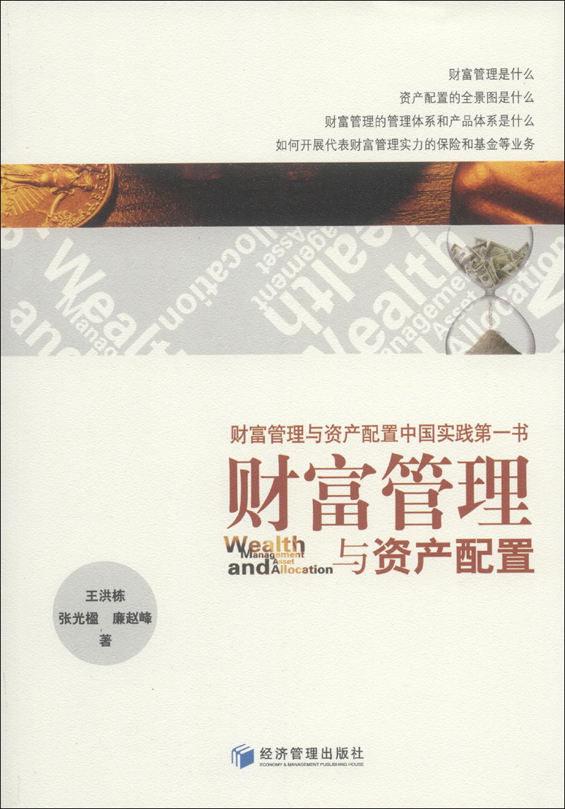 财富管理与资产配置