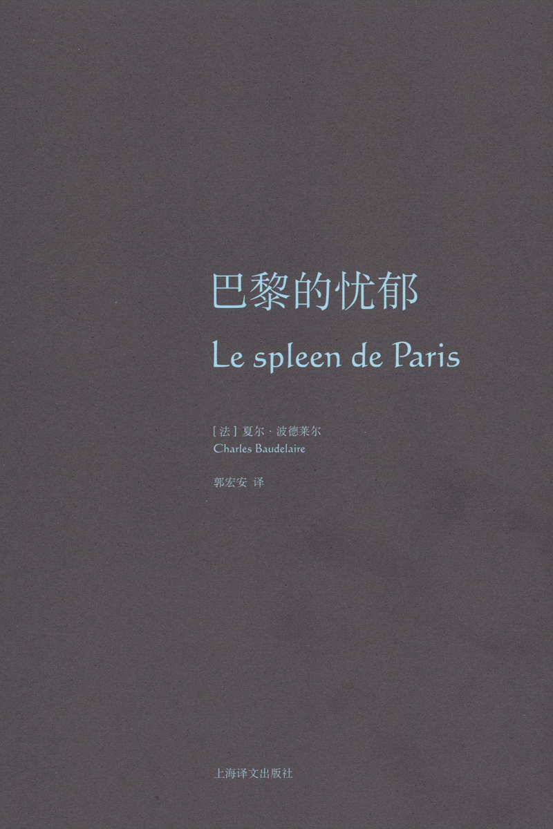 巴黎的忧郁