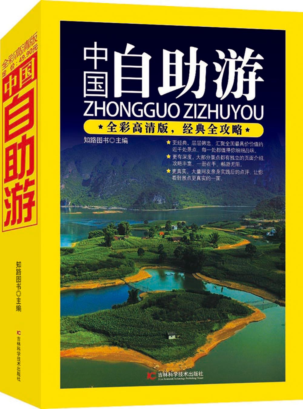 中国自助游