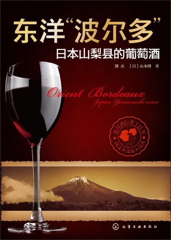 东洋“波尔多”：日本山梨县的葡萄酒