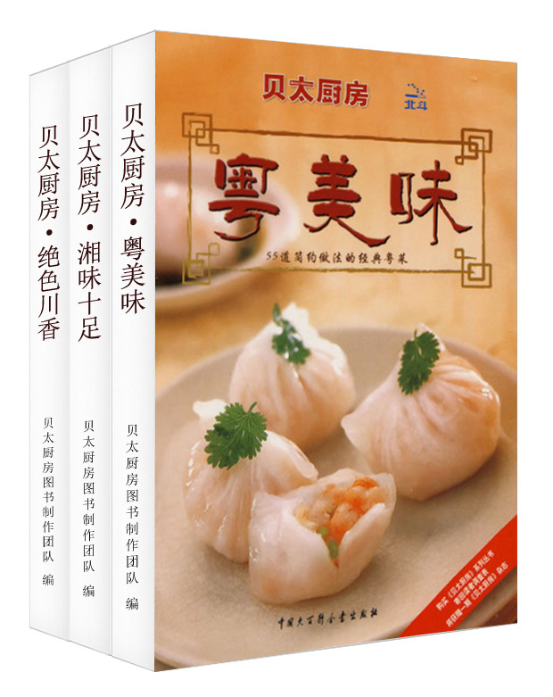 贝太厨房 地方特色风味：绝色川香+湘味十足+粤美味（京东套装共3册）