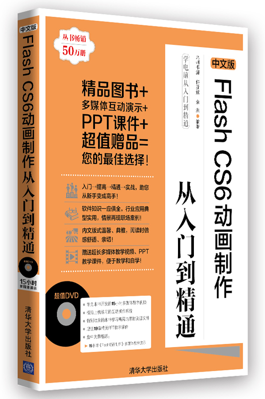 学电脑从入门到精通：Flash CS6动画制作从入门到精通（中文版）（配光盘）