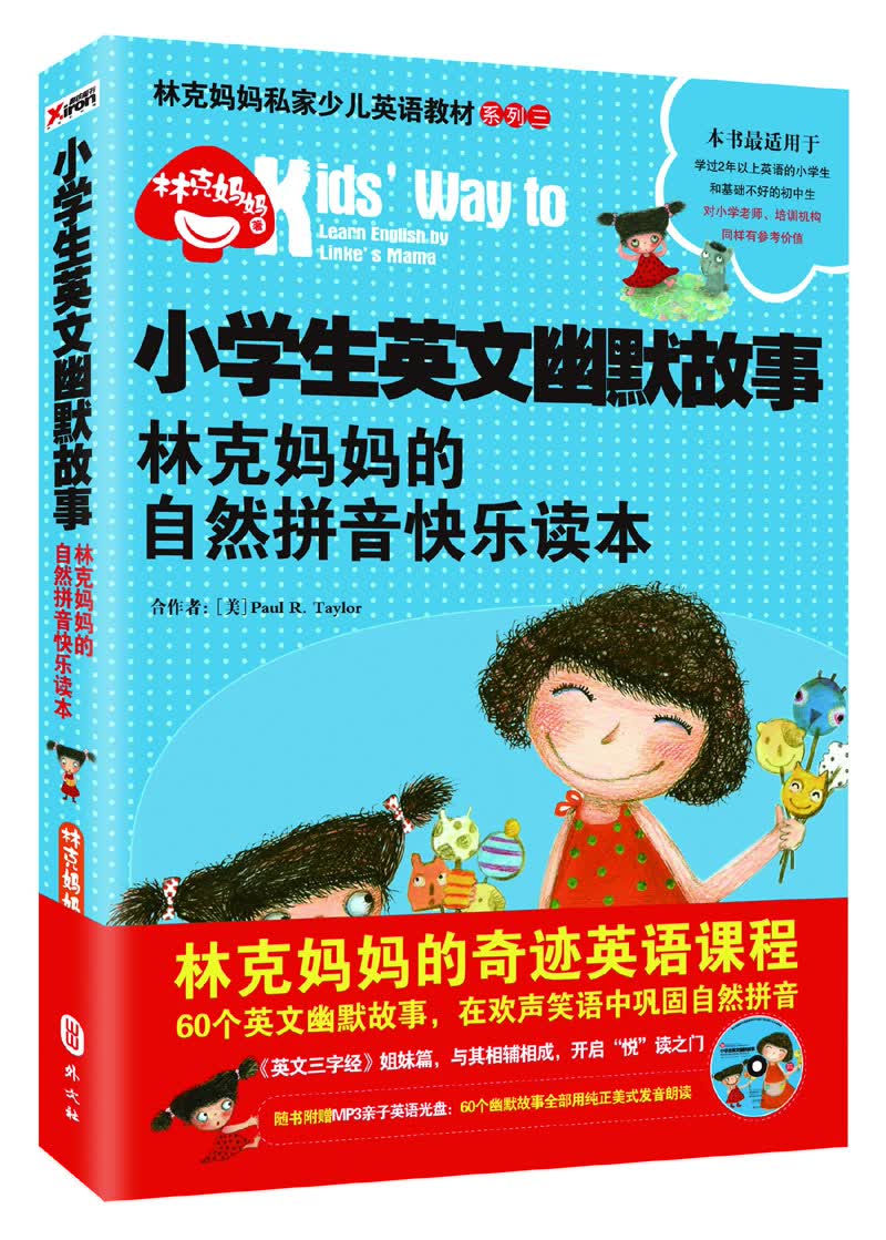 小学生英文幽默故事·林克妈妈的自然拼音快乐读本