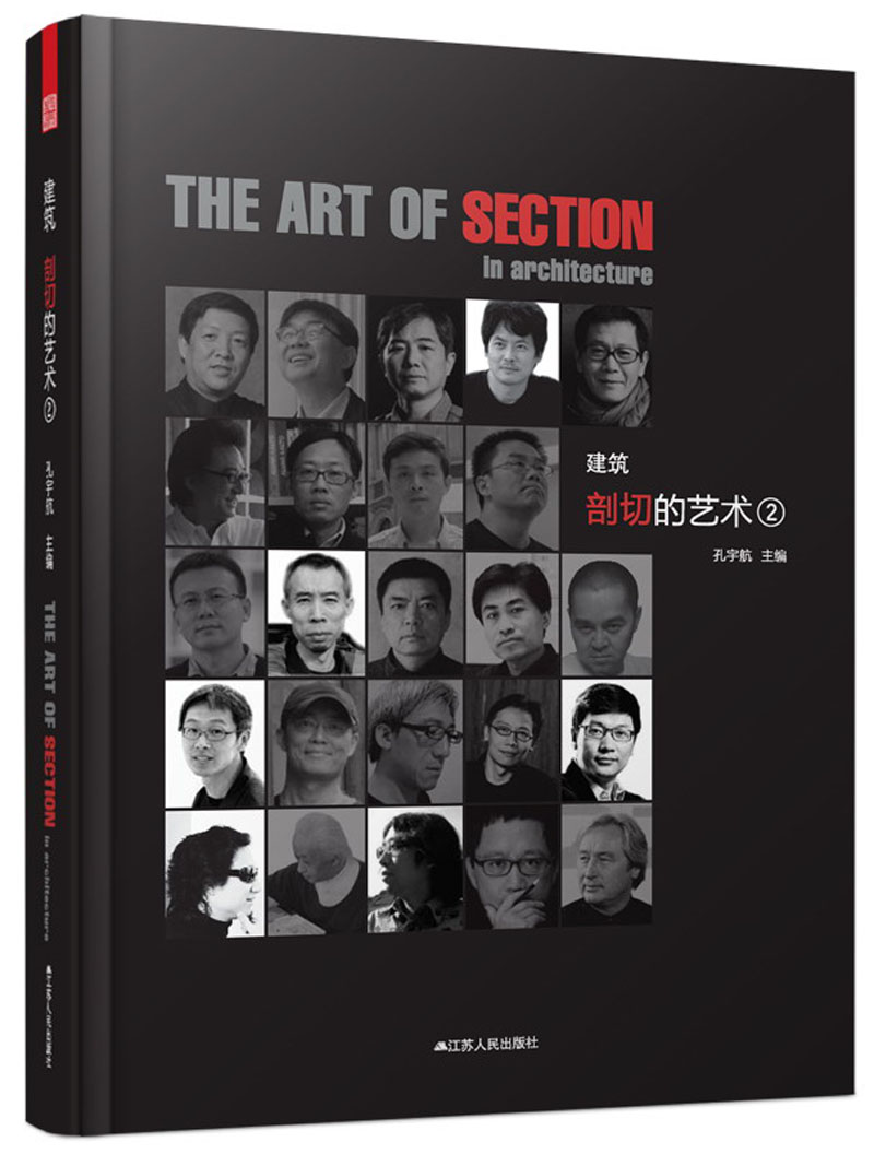 建筑剖切的艺术（2）