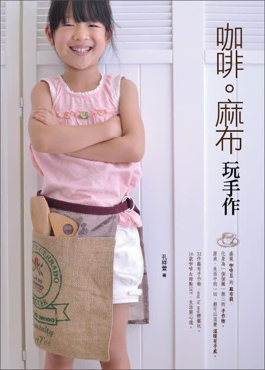 咖啡·麻布玩手作