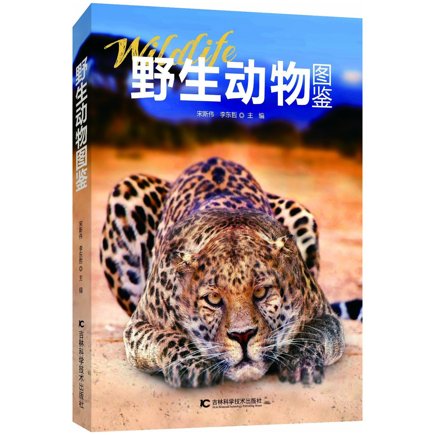 野生动物图鉴