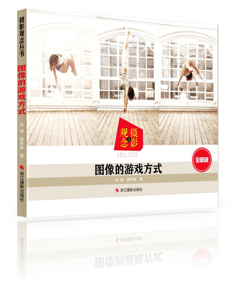 图像的游戏方式（全新版）