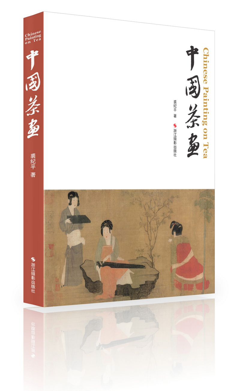 中国茶画