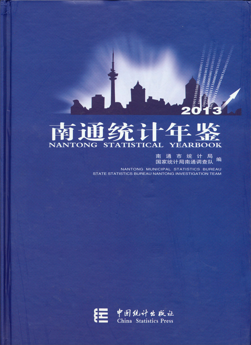 南通统计年鉴（2013）