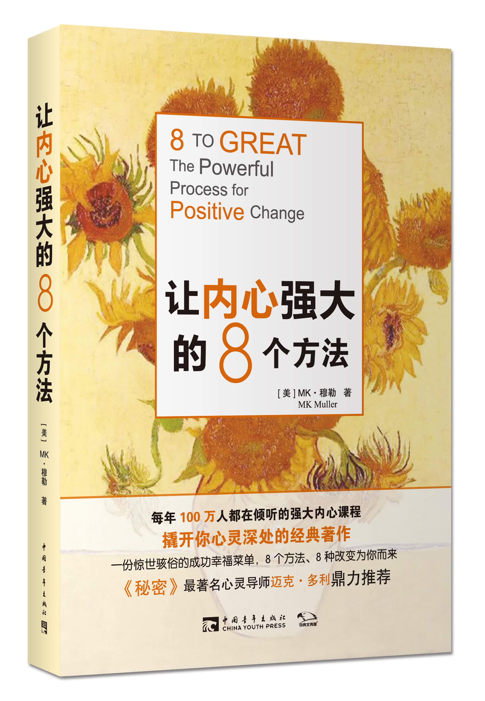 让内心强大的8个方法《现货速发》