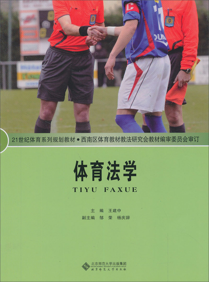 体育法学