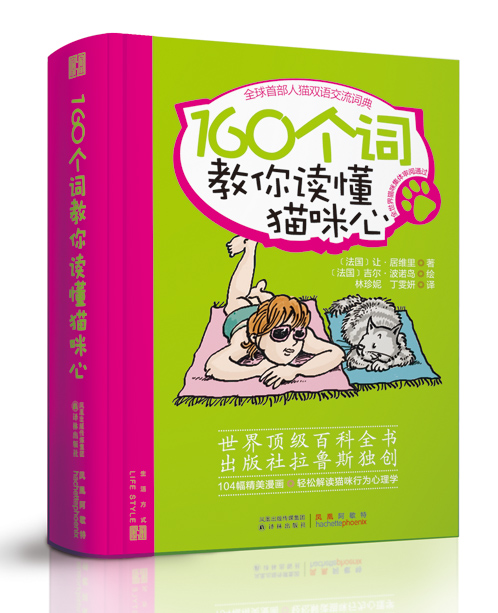 160个词教你读懂猫咪心