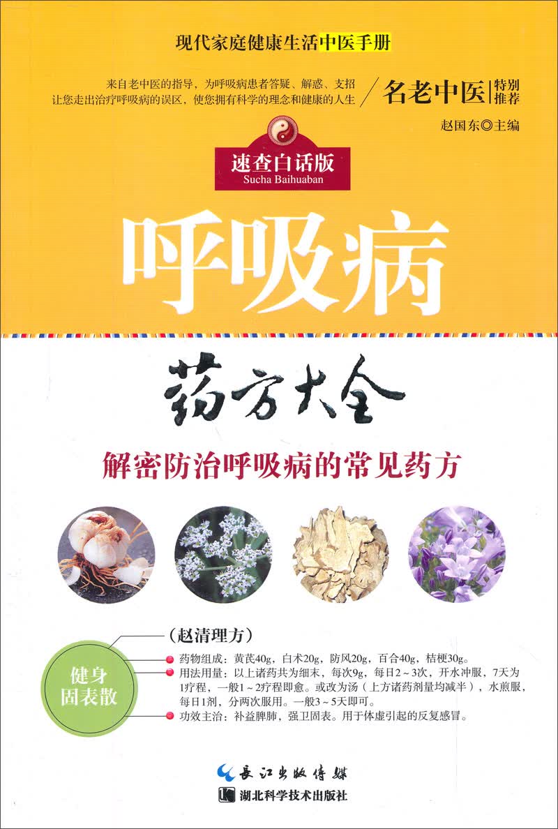 呼吸病药方大全