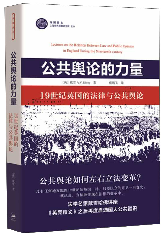 公共舆论的力量：19世纪英国的法律与公共舆论