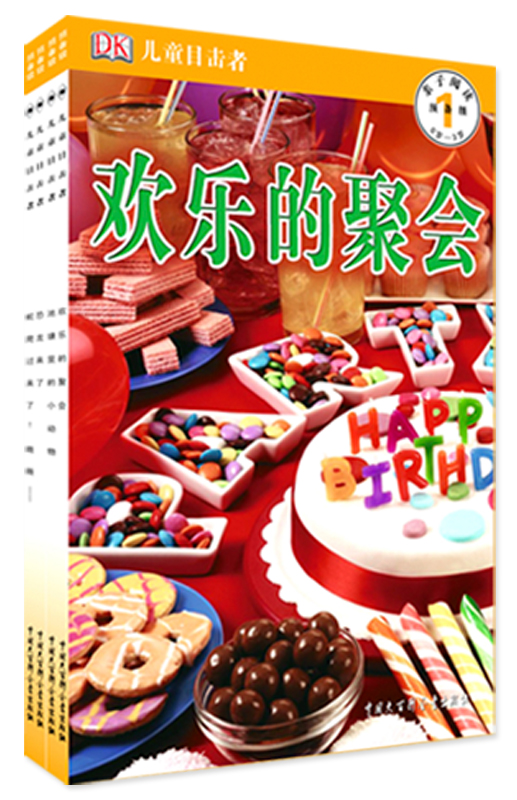 DK儿童目击者·亲子阅读（预备级）：欢乐的聚会（0~3岁）（套装共4册）