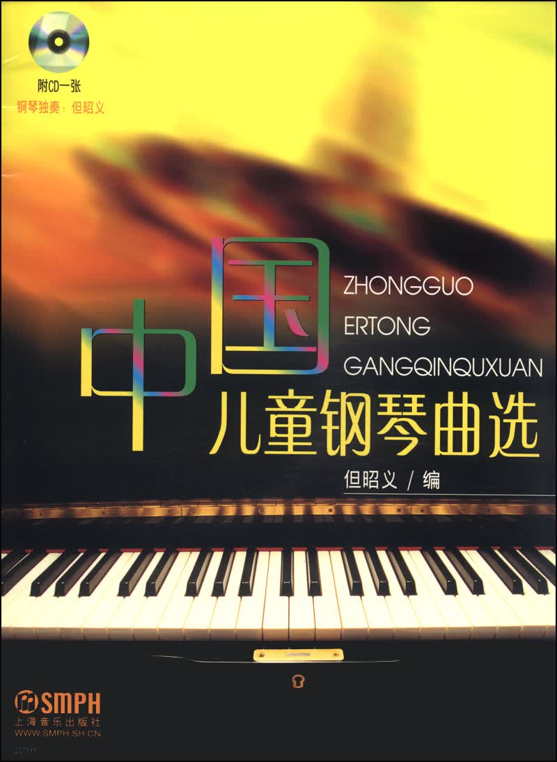 中国儿童钢琴曲选（附CD光盘1张）