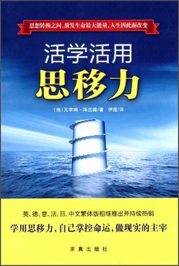 活学活用思移力