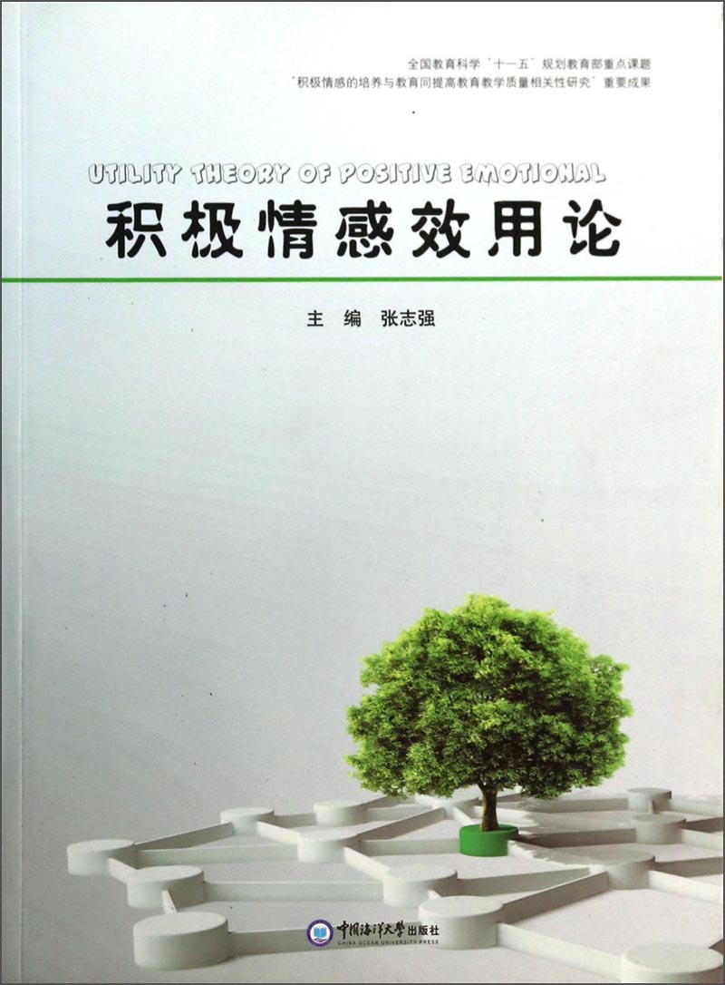 积极情感效用论