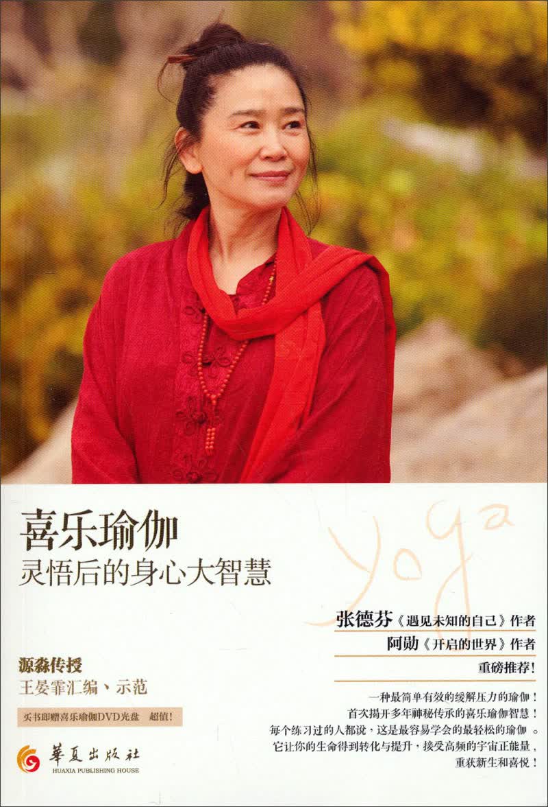 喜乐瑜伽