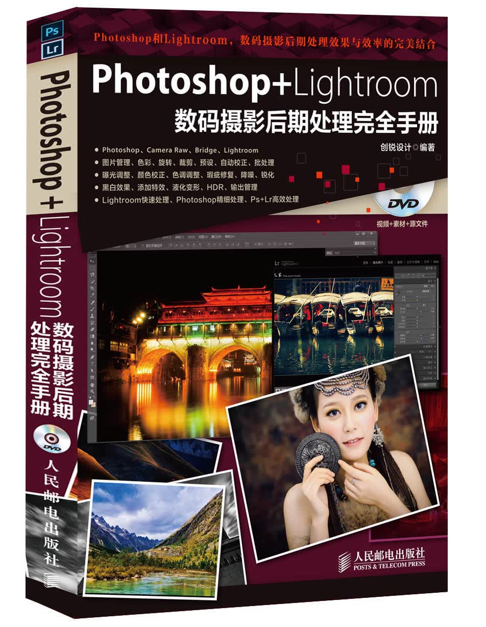 Photoshop+Lightroom数码摄影后期处理完全手册（数艺设出品）